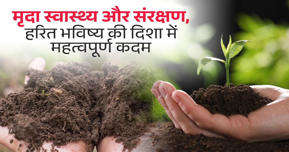 Save Soil, Create Future: Importance of Soil Conservation | KhetiVyapar