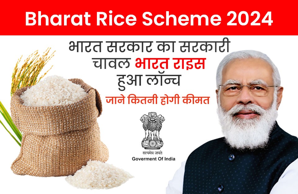 The Promise of The Modi government, Rice will be available at Rs 29/Kg ...
