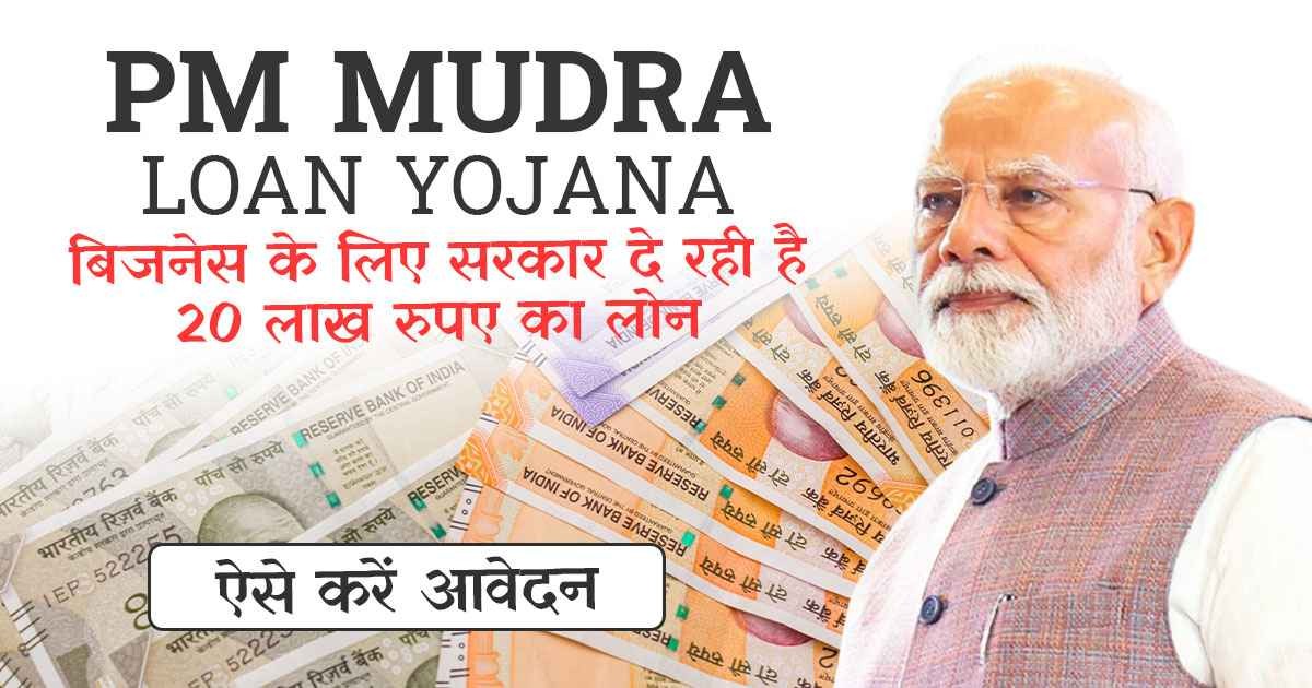 PMMY Eligibility and Benefits | KhetiVyapar