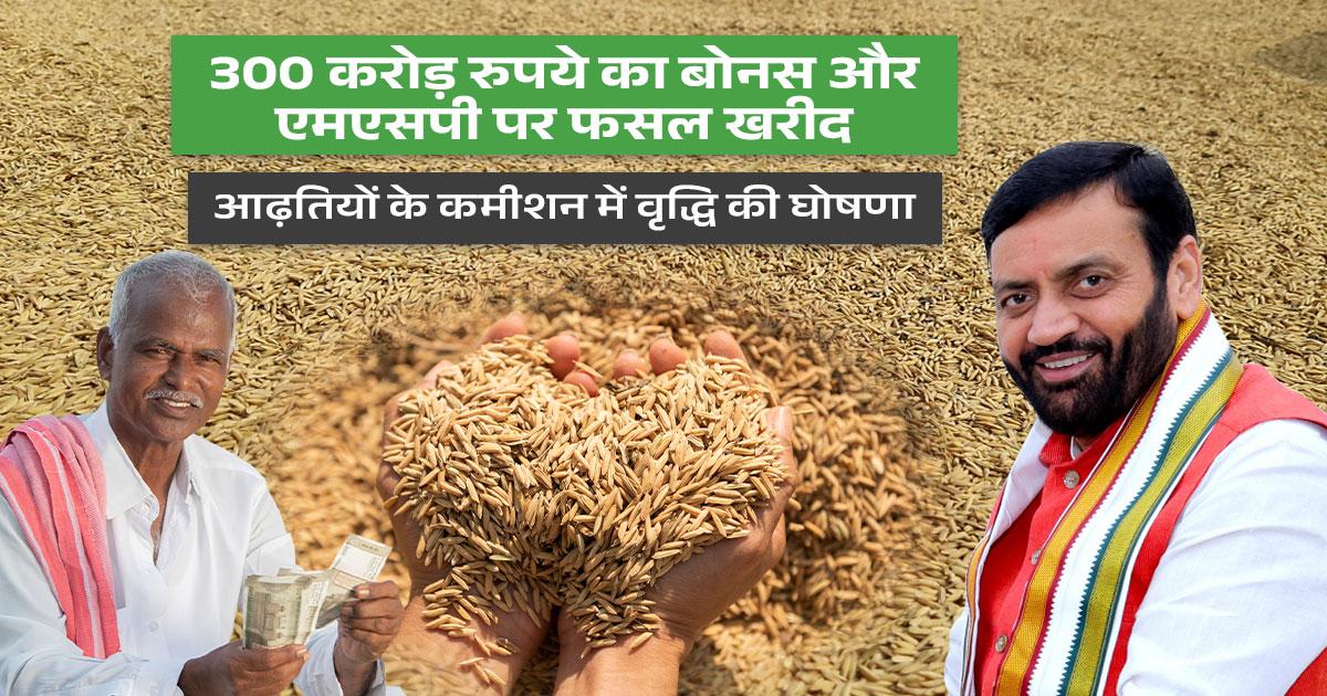 Haryana government gave bonus of Rs 300 crore | KhetiVyapar