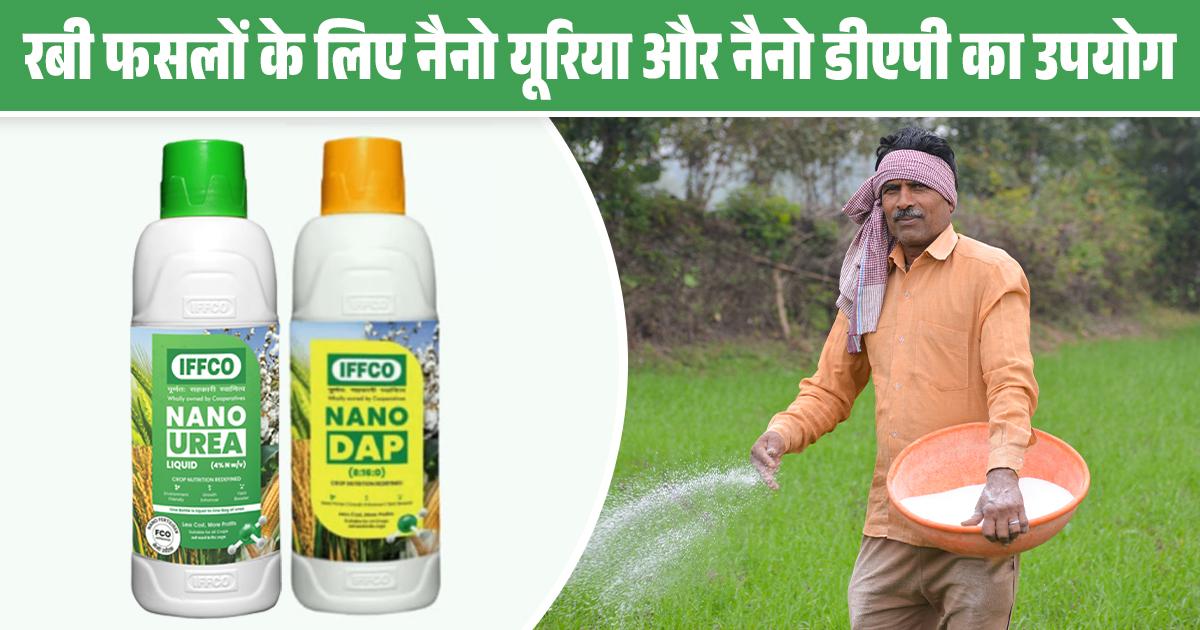 Nano Urea and DAP Usage Guide for Rabi Crops | KhetiVyapar