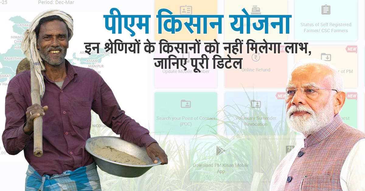 PM Kisan Yojana: Names of these farmers were deleted, know the reason | KhetiVyapar